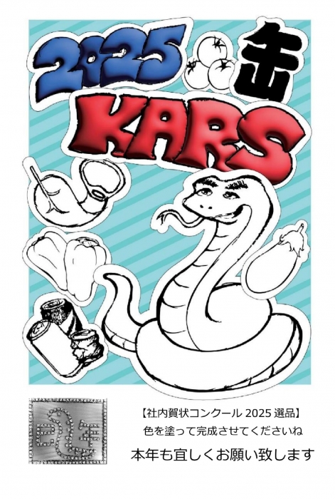 明けましておめでとうございます｜KARS通信｜株式会社KARS